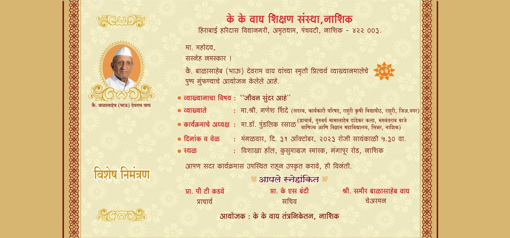 K. K. Wagh Polytechnic, Nashik